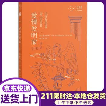 爱情发明家 盖拉西姆·卢卡 广西人民出版社