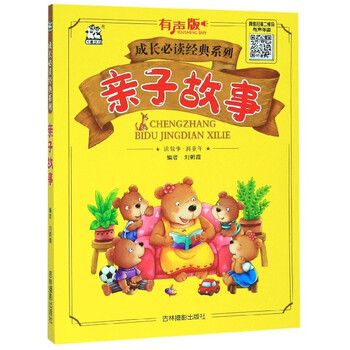 亲子故事(有声版)/成长必读经典系列