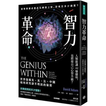 台版 智力革命 人类能让AI变聪明也将使自己心智升级探讨各种科学道德相关的议题社会科