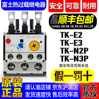原装富士TK热过载继电器E2-E3-N2P-N3P 12-18-24-26-34-36-40-50A TK-N3P【电流45-65A】【图片 ...