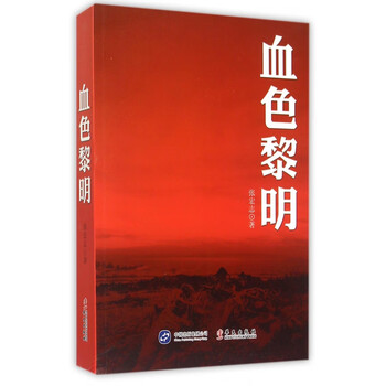 血色黎明