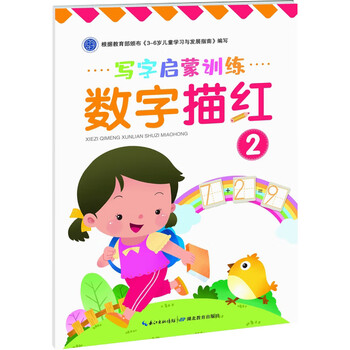 写字启蒙训练·数字描红②