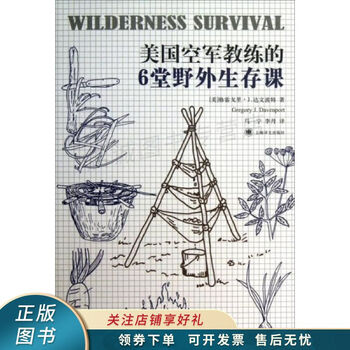 美国空军教练的6堂野外生存课
