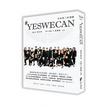 预售 YESWECAN全民新三好运动 渠成文化