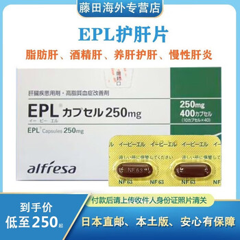日本epl保肝药护肝片养肝 脂肪肝机能 高血脂 酒精肝慢性肝炎 改善肝功能 保肝护肝养肝 EPL护肝药片 400粒/盒 1盒装【图片 价格 品牌 报价】-京东