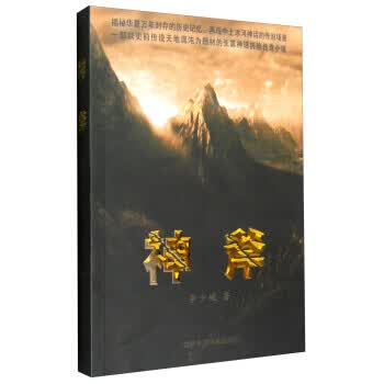神斧 李少峻 中国电影出版社【正版图书】