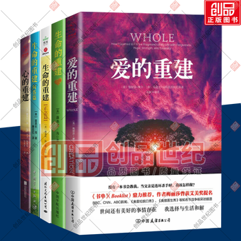 露易丝海/生命的重建+正念篇+生命的重建问答篇+心的重建+爱的重建 心理健康心灵励志哲全5册套装