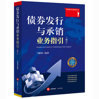 债券发行与承销业务指引(修订)