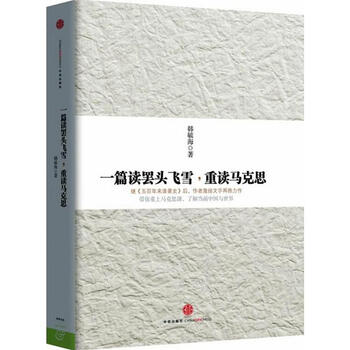 一篇读罢头飞雪,重读马克思
