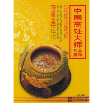 中国烹饪大师作品精粹·何逸奎专辑【正版图书，放心下单】
