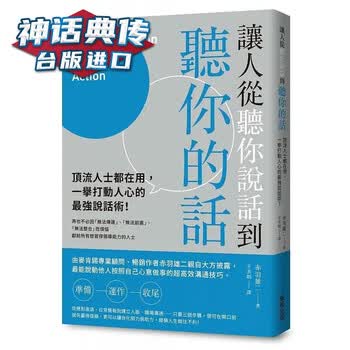 让人从听你说话到听你的话 东贩 赤羽雄二 台版图书【神话典传图书专营店】
