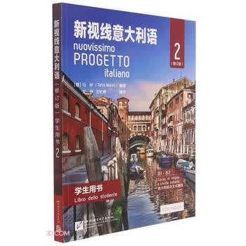 新视线~~~语2 学生用书9787561959619
