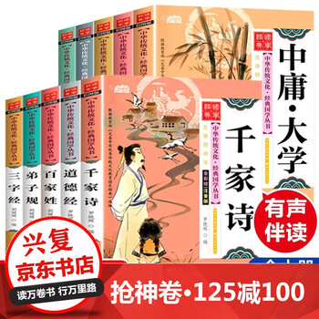 国学经典启蒙全10册 弟子规注音版三字经百家姓 儿童图书7-10岁小学生一二三年级课外书拼音读物 