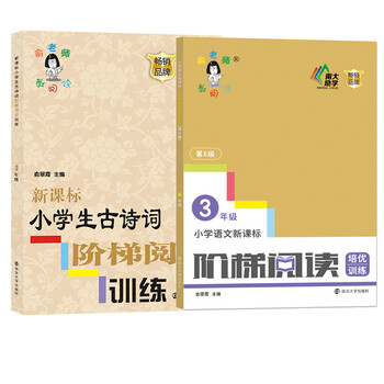 俞老师：阅读培优+古诗词（3年级）