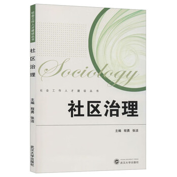 社区治理