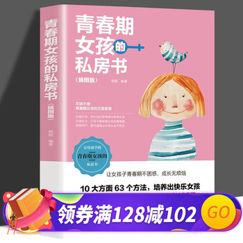 青春期女孩的私房书 抖音同款
