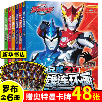 罗布奥特曼兄弟之力 英雄连环画全6册 奥特曼故事书绘本连环画册大全儿童漫画书籍3-12岁