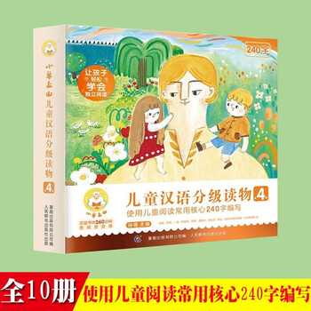 小羊上山儿童汉语分级读物第4级