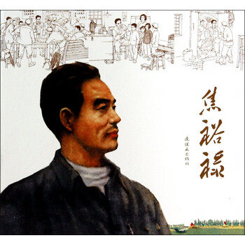 焦裕禄