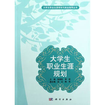 大学生职业生涯规划 励志与成功 书籍