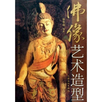 佛像艺术造型
