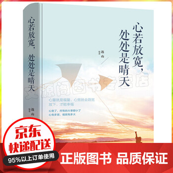 励志故事书 心若放宽处处是晴天 学会选择懂得放弃青春文学小说励志心灵鸡汤修养女性书籍正版书排行榜