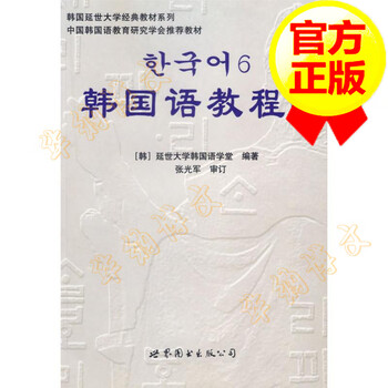 韩国语教程6(含1MP3)