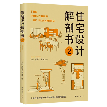住宅设计解剖书(2)