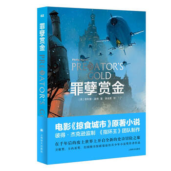 罪孽赏金/致命引擎系列2