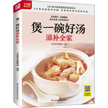 煲一碗好汤滋补全家
