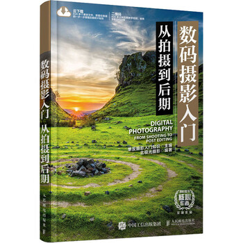 数码摄影入门 从拍摄到后期