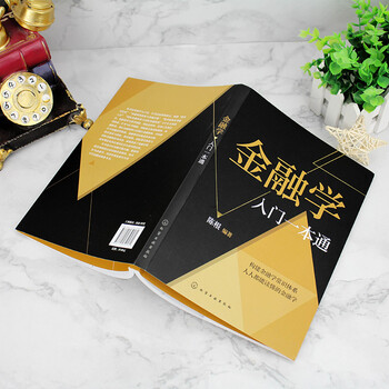 金融学入门一本通