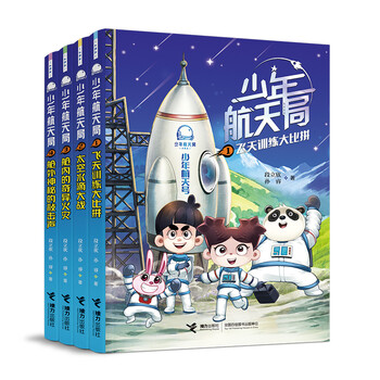 少年航天局（套装共4册）