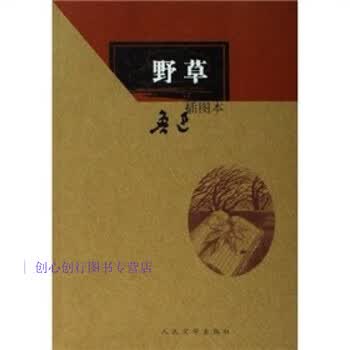 野草 鲁迅