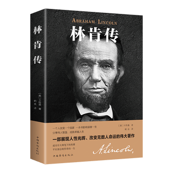 林肯传 戴尔卡耐基 世界伟人历史人物转记小说自传书籍美国总统名人故事畅销书单书店推荐正版图书