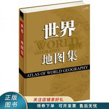 世界地理地图集