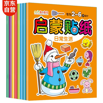 启蒙贴纸书（套装8册）2-3-4-5-6岁启蒙孩子认知动物、植物 宝宝贴幼儿贴画书早教书游戏卡通