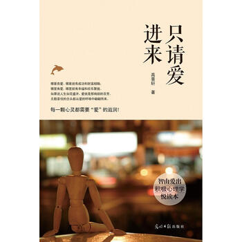 只请来 高景轩 励志与成功 9787511288387