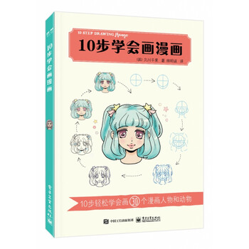 10步学会画漫画