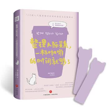整理人际关系，一杯咖啡的时间就够了