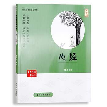 正版蔡志忠漫画系列 心经  中国盲文出版社