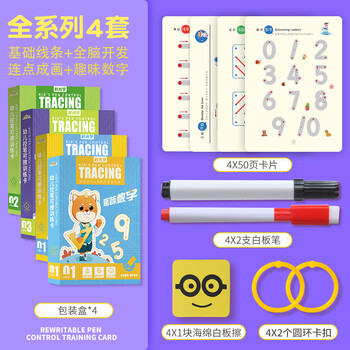 时光学幼儿控笔训练卡字帖幼儿园儿童早教点阵运笔趣味练习卡专注力启蒙闯关益趣涂写卡可擦卡宝宝思维益智 基础线条+全脑开发+连点成画+趣味数字 4盒装