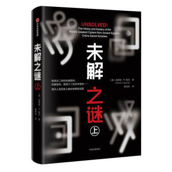 未解之谜 9787508695075