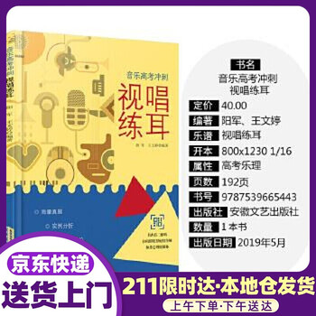 视唱练耳 阳军 安徽文艺出版社