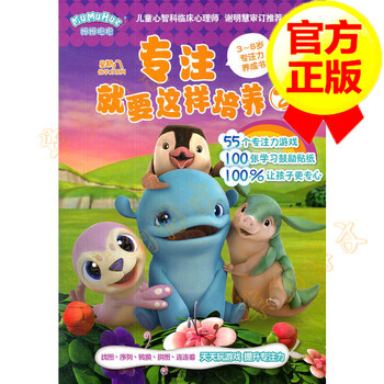 专注就要这样培养2（星期八优学力）