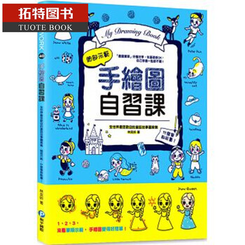 预售 手绘图自课全世界受欢迎的童话故事图案集19 和平际 港台图书