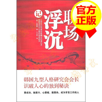 职场浮沉记 书籍