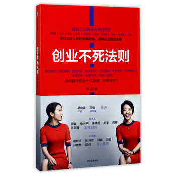 创业不死法则