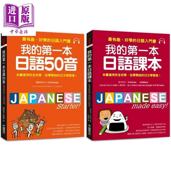 我的第一本日语50音+课本（附2MP3)  港台原版 国际学村 日语学习