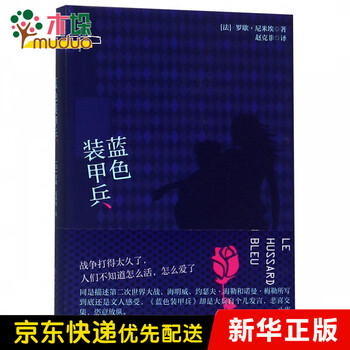 蓝色装甲兵(精)